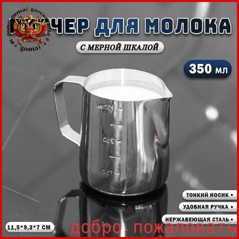 Питчер для молока, диаметр 8 см, 1 шт