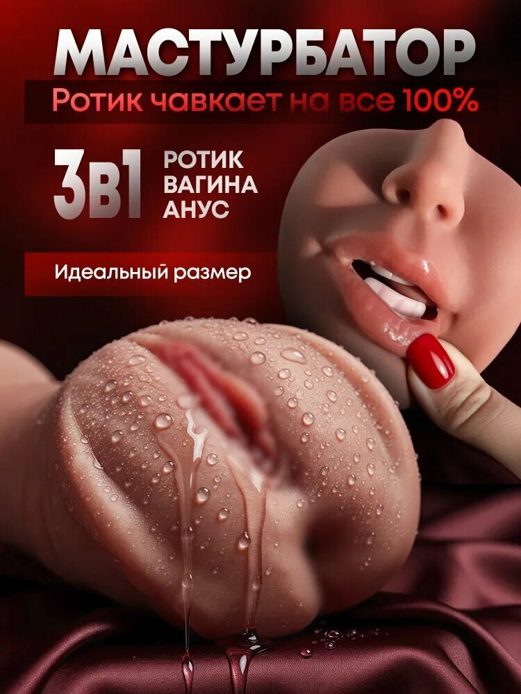 Мастурбатор мужской, вагина для мужчин