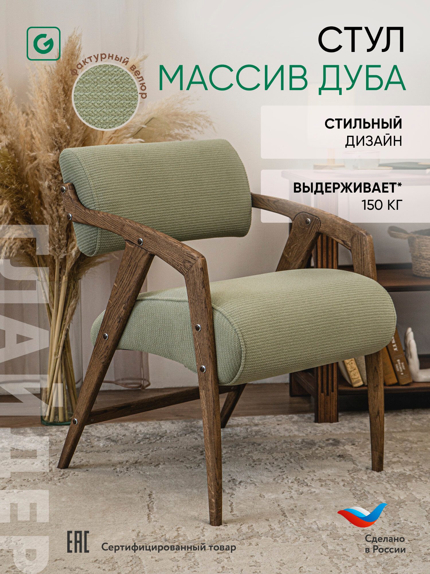 Стул кресло с подлокотниками для кухни, массив дуба, зеленый