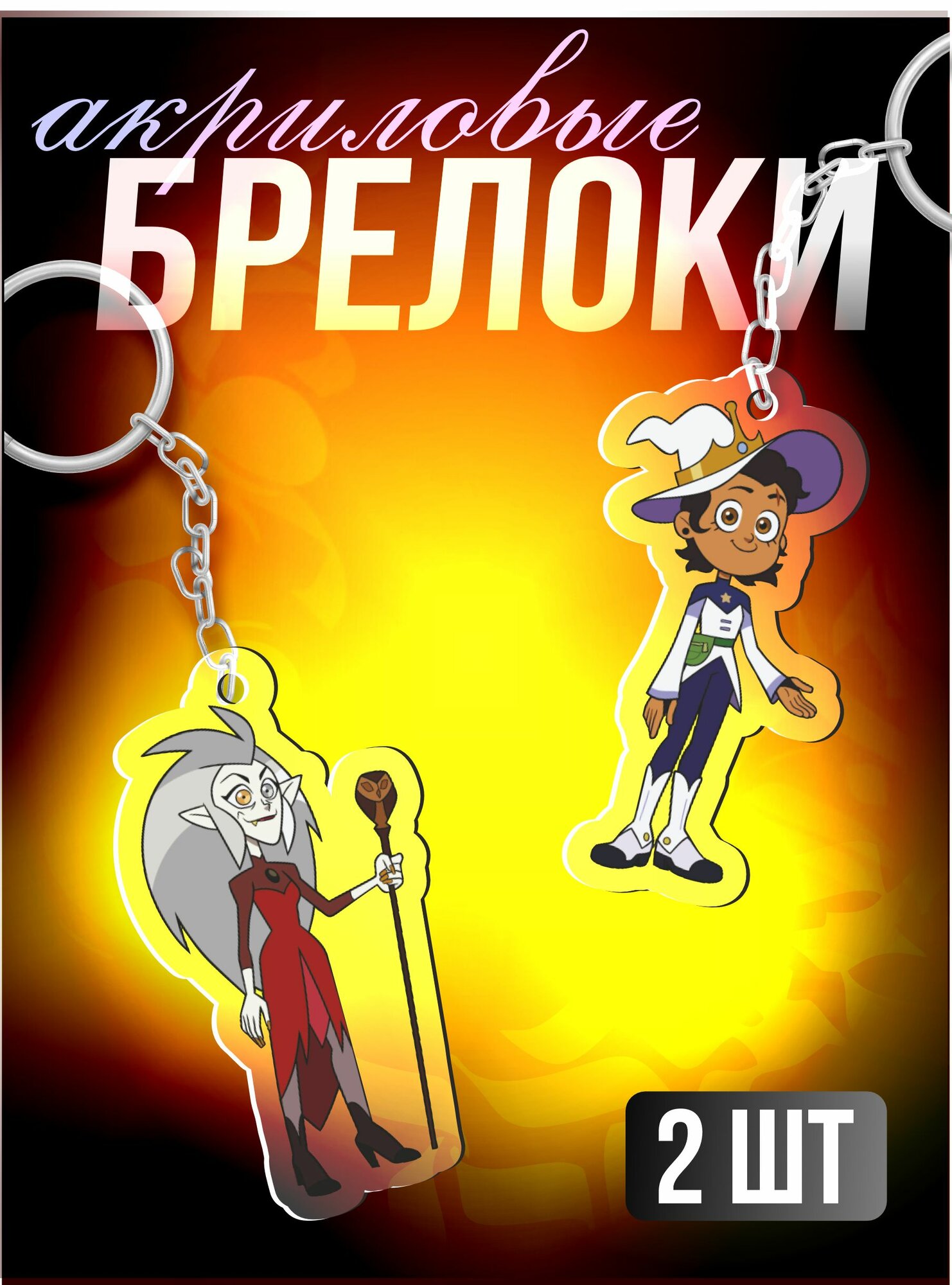 Брелок Sticker Joy