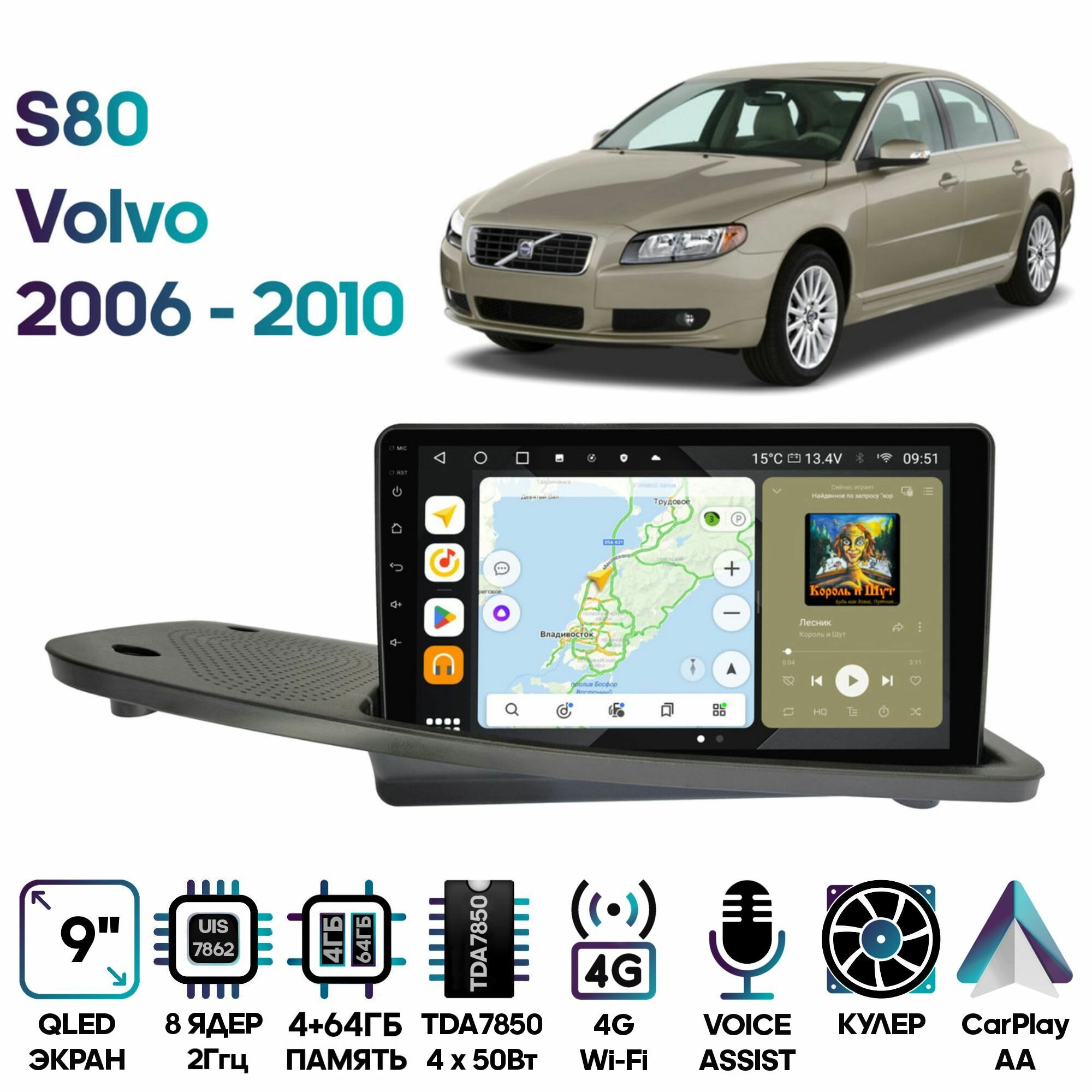 Магнитола Volvo S80 2006 - 2010 / 9 дюймов, 4/64GB, 8 ядер, DSP, 4G, Android 10 / Wide Media