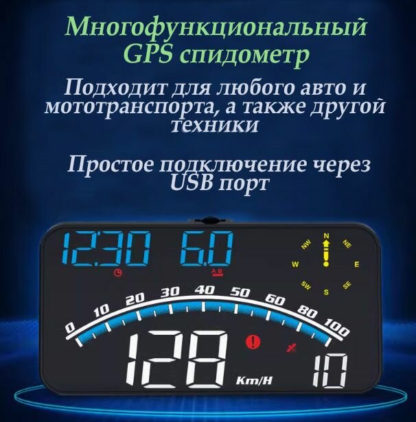 Многофункциональный Gps спидометр для автомобиля