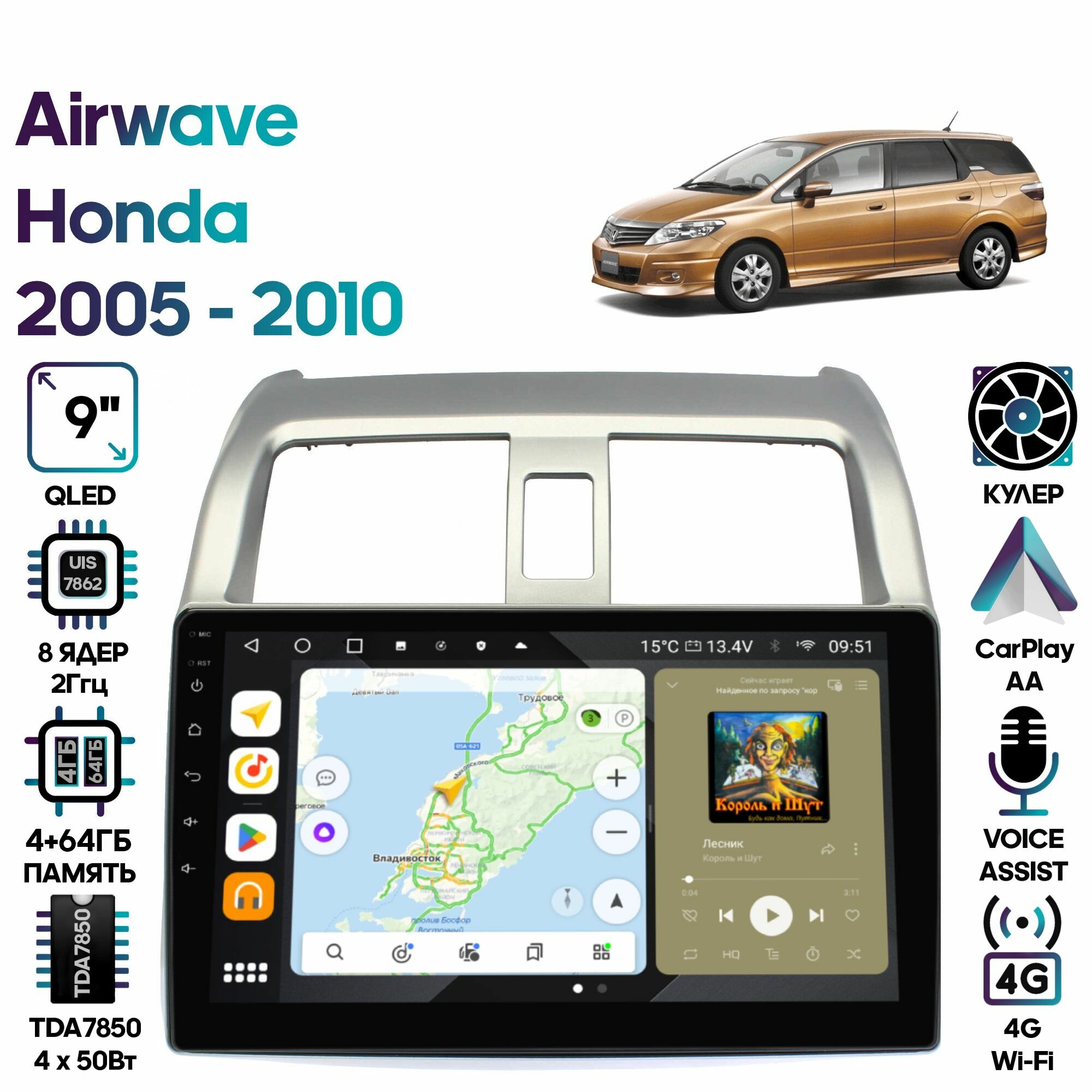 Магнитола Honda Airwave 2005 - 2010 / 9 дюймов, 4/64GB, 8 ядер, DSP, 4G, Android 10 / Wide Media