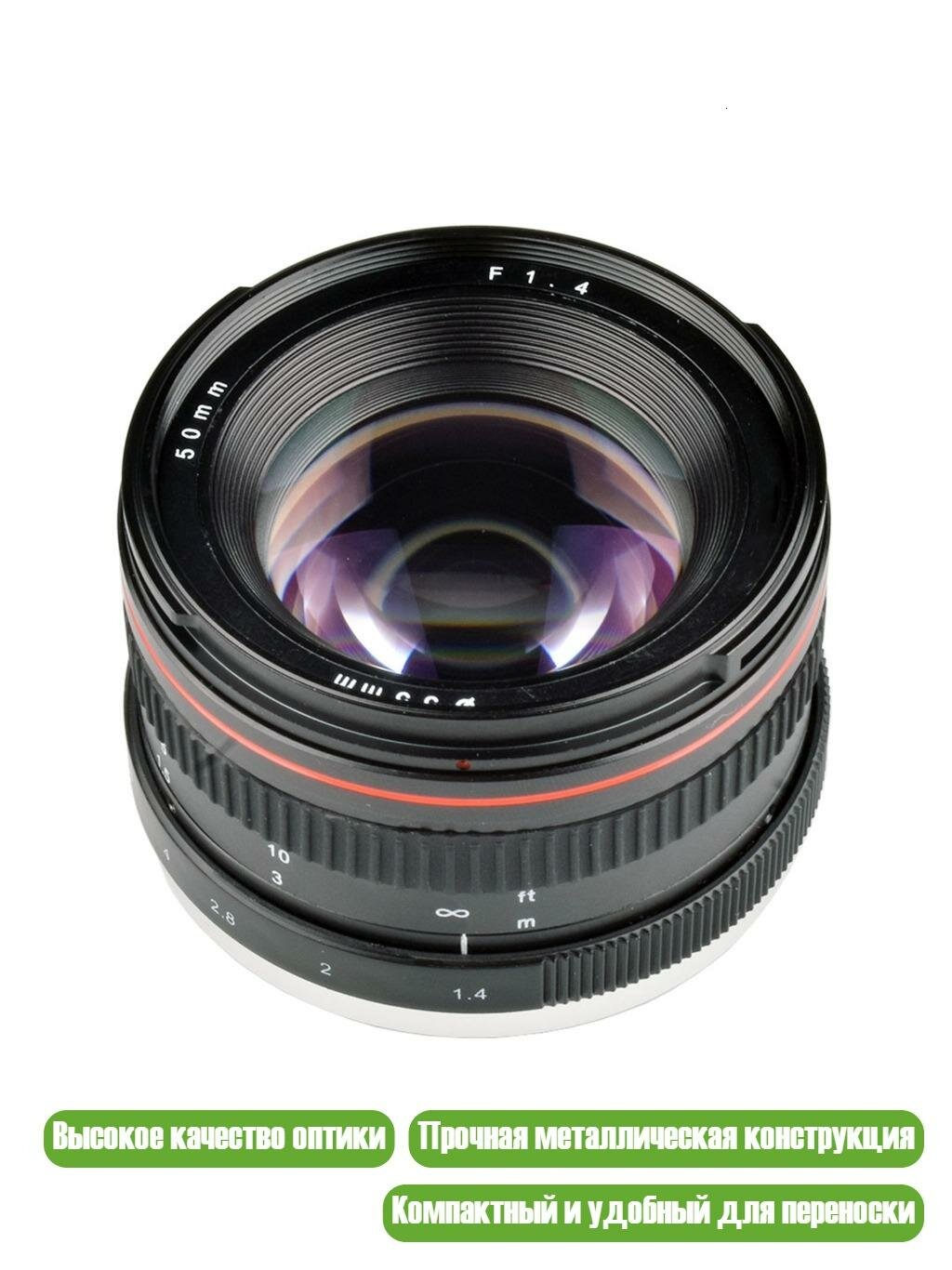 Ручной телеобъектив 50 мм f/1.4, для Canon