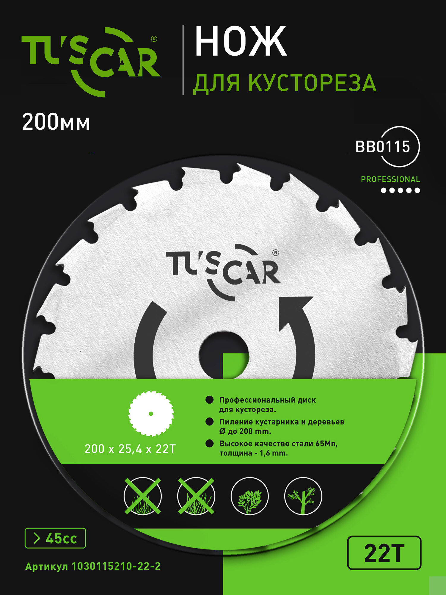 Нож для кустореза TUSCAR BB0115 Professional, 200x25.4/20x22T, Forest