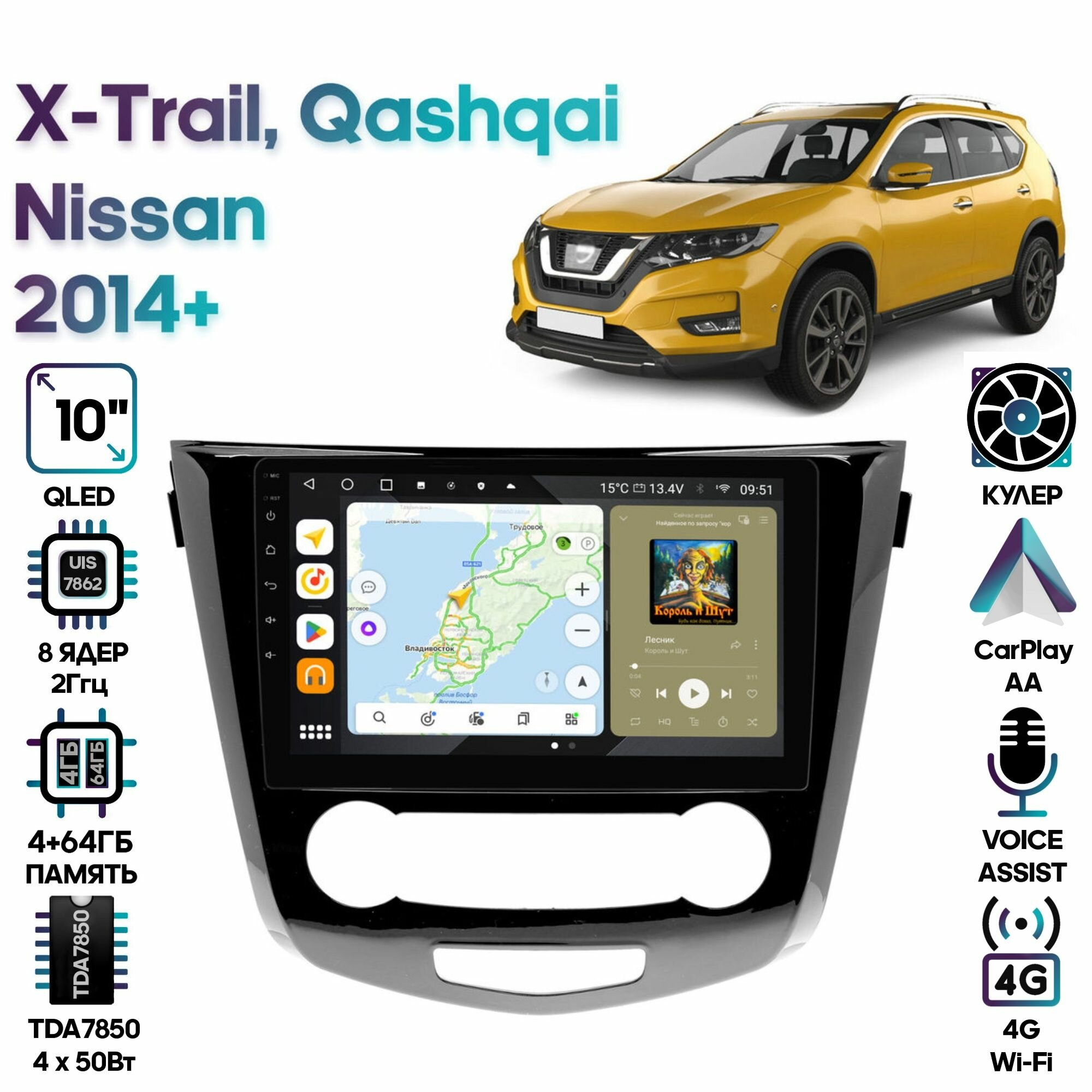 Магнитола Nissan Qashqai, X-Trail 2014+ / 10 дюймов, 4/64GB, 8 ядер, DSP, 4G, Android 10 / Wide Media