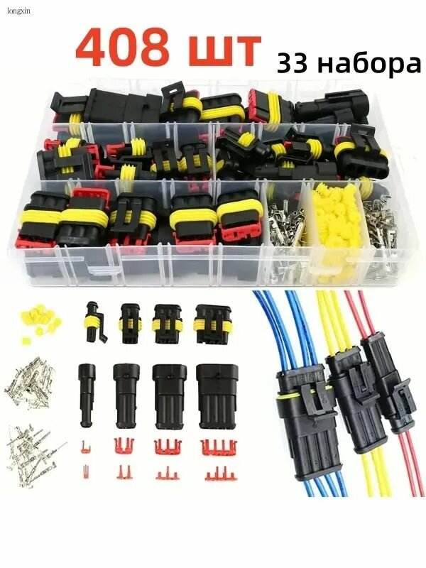 408 шт Автомобильный разъем для клемм, аксессуар для подключения/Разъем автомобильный
