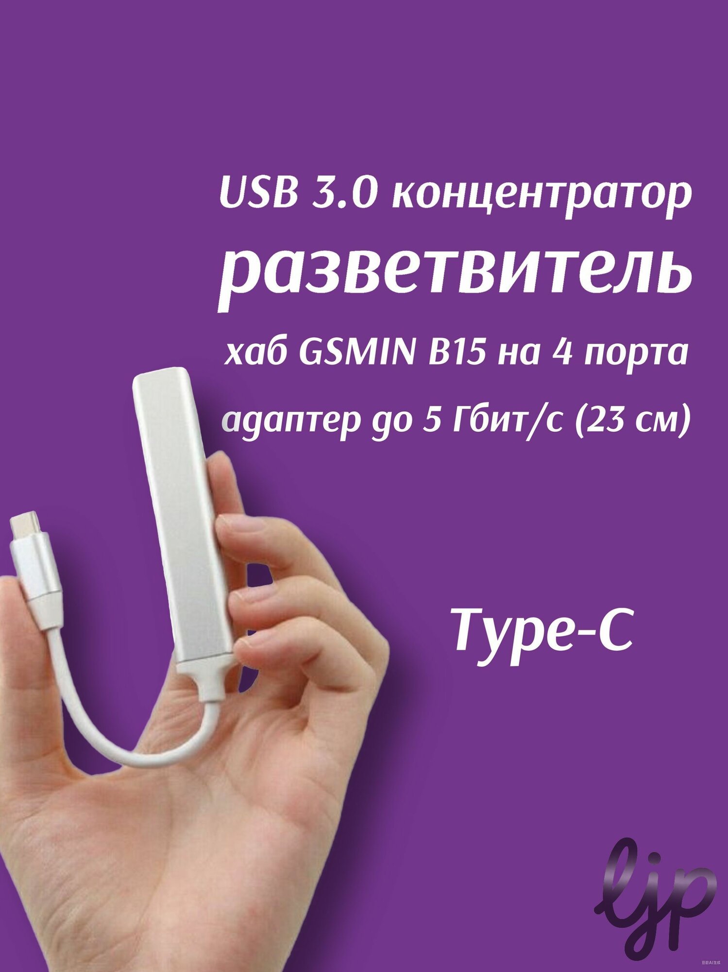 USB-концентратор — фото 1