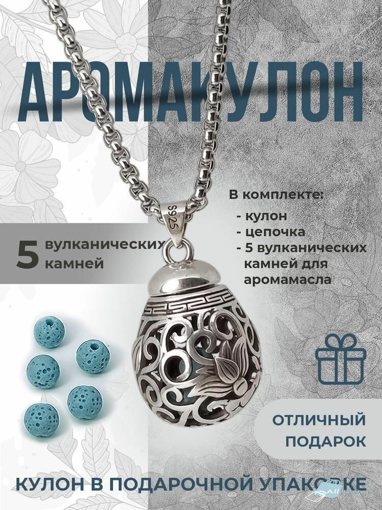 Аромакулон для эфирных масел Цветок / Аромамедальон / Подвеска на шею для духов