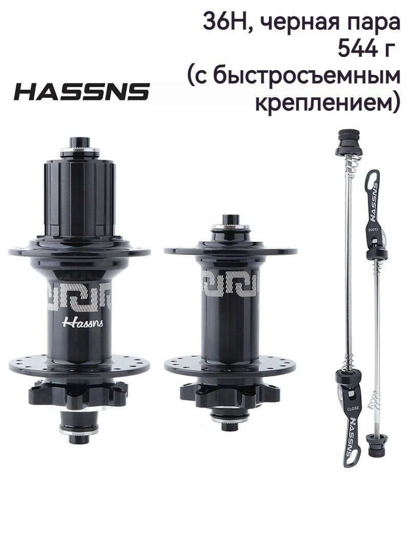 HASSNS втулка для велосипеда под кассету,36H,100mmx135mm Поддержка 7-12 скоростей, Подходит для горных велосипедов