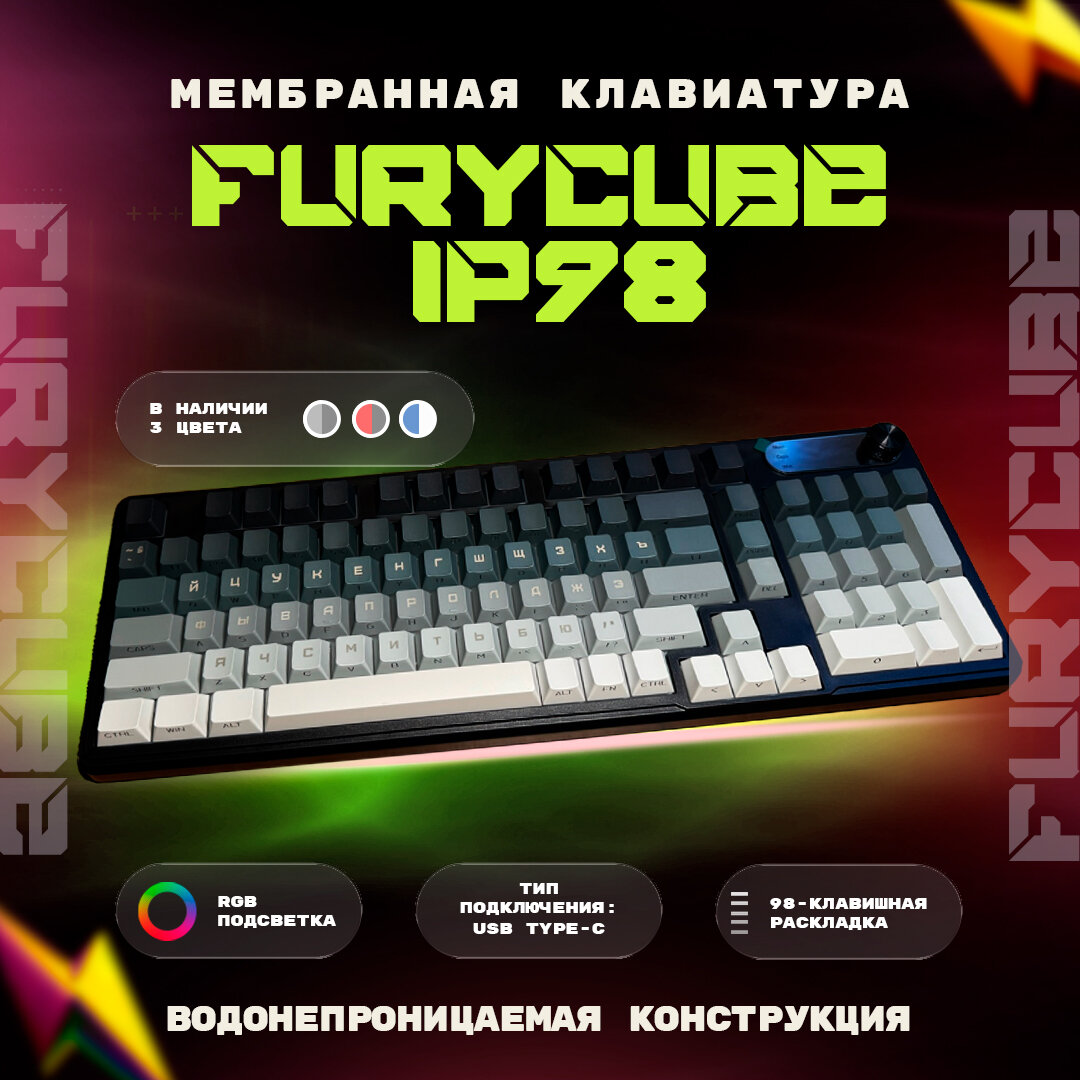 Клавиатура FURYСUBE IP98, мембранная, премиум серия, для игр и работы