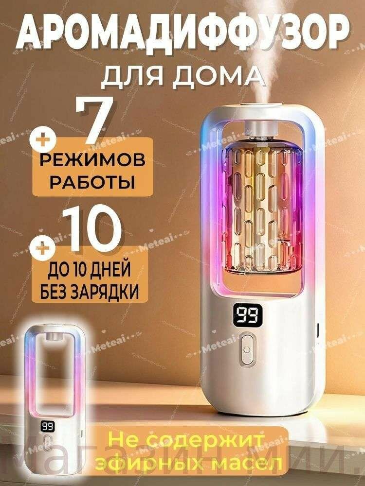 Аромадиффузор для дома (Не содержит эфирных масел) , Автоматический аромадиффузор с увлажнением и устранением запахов