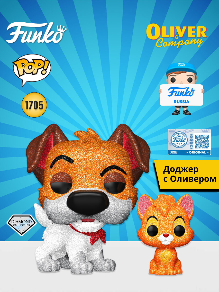 Фигурка Funko POP! Disney Oliver and Company Dodger with Oliver (DGLT) (Exc) (1705) 91909