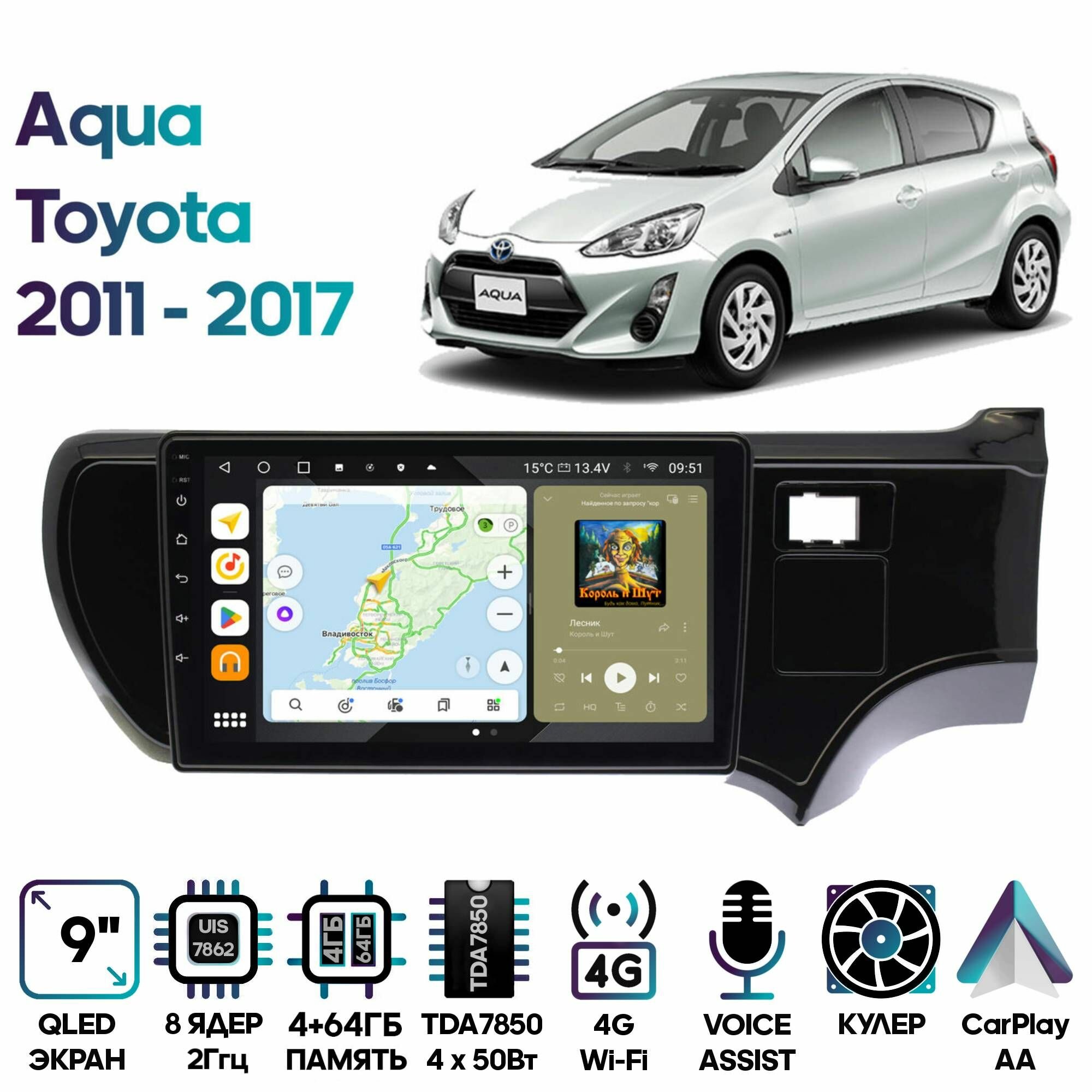 Магнитола Toyota Aqua 2011 - 2017 / 9 дюймов, 4/64GB, 8 ядер, DSP, 4G, Android 10 / Wide Media