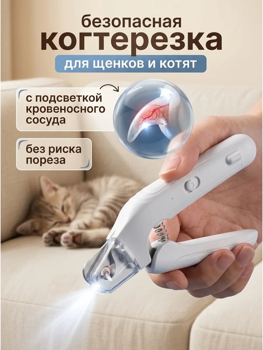 Когтерезка электрическая для кошек и собак|