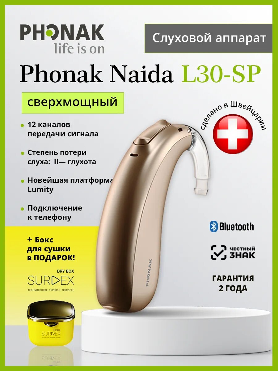 Слуховой аппарат Phonak Naida L30-SP сверхмощный заушный 12 каналов