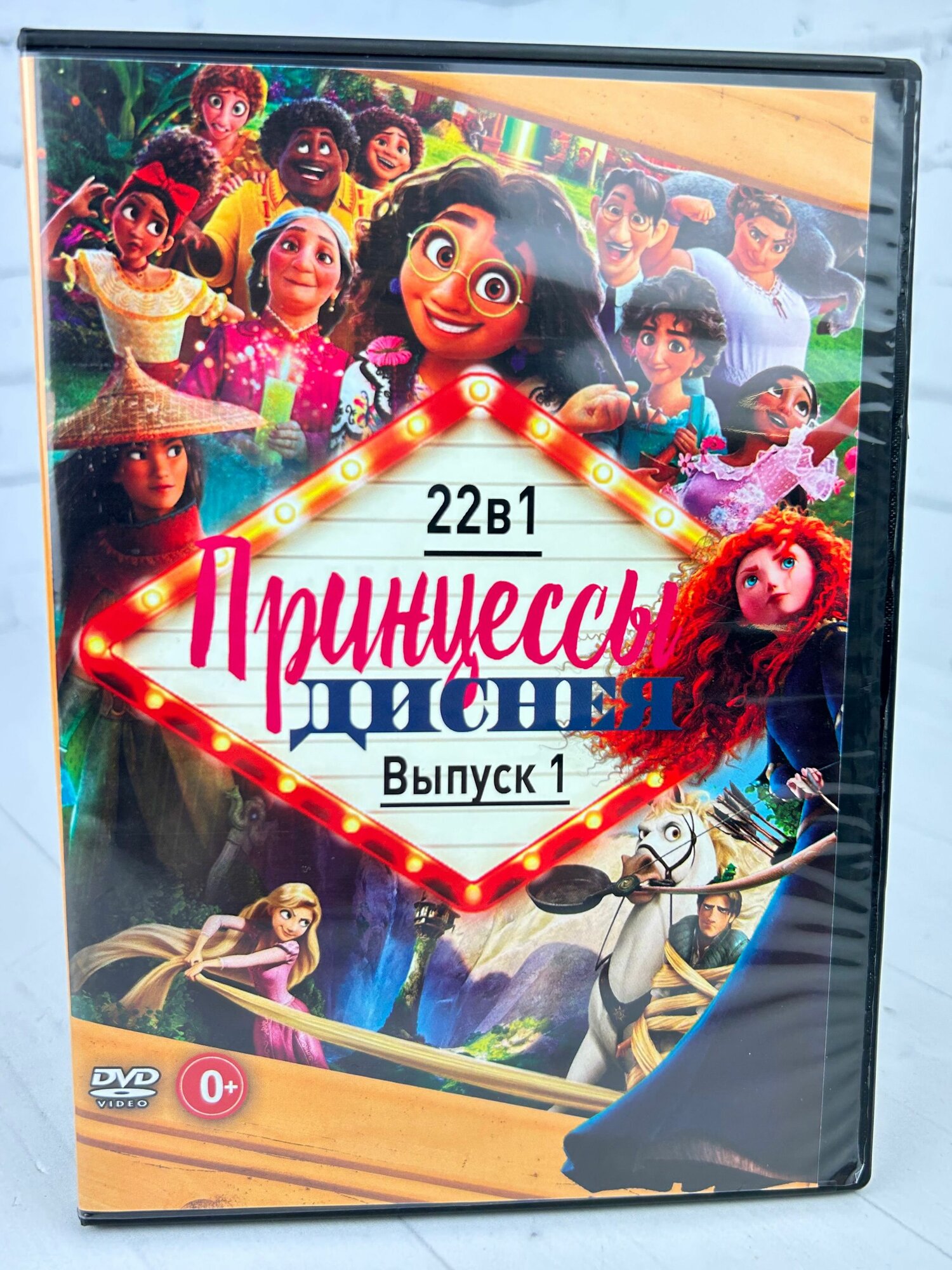 Принцессы Диснея - выпуск 1 - DVD диск