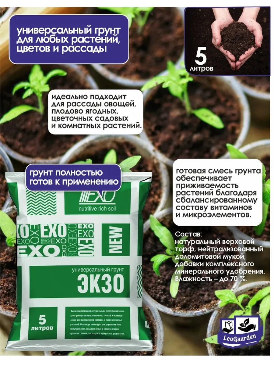 Грунт универсальный для растений, "Экзо", 5 л