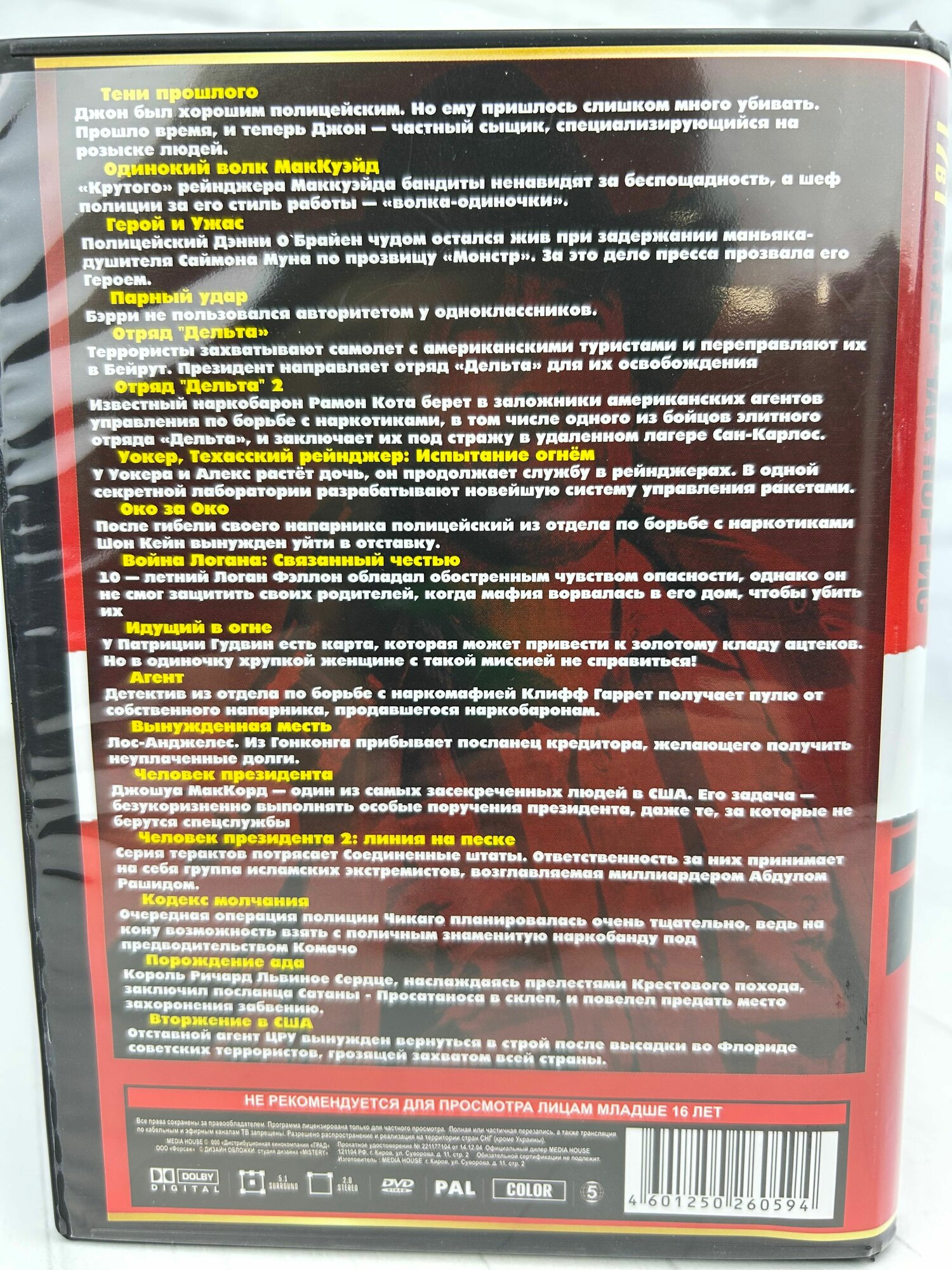 17в1 Актер Чак Норрис - DVD диск — фото 1