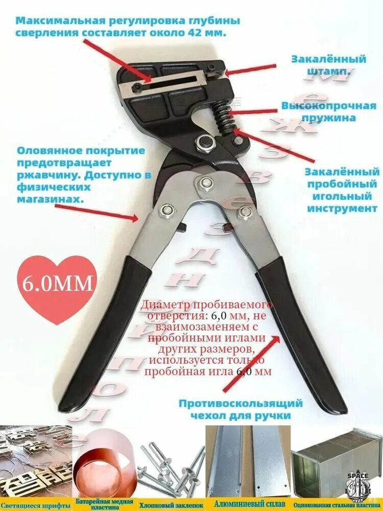 Пневматический дырокол по металлу, Диаметр пробиваемого отверстия6,0 мм
