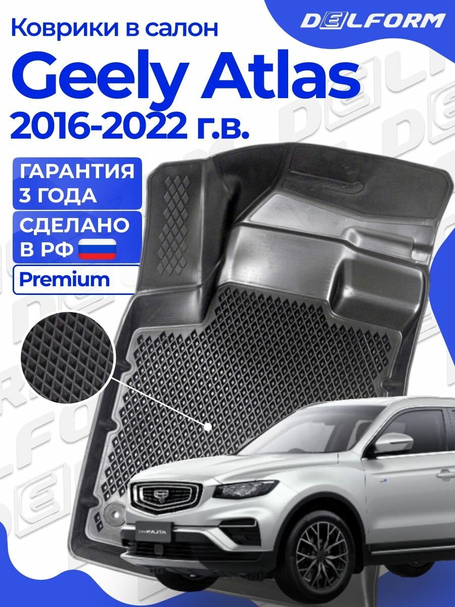Коврики Джили Атлас (2016-23) в салон Geely с бортиками, эва, eva