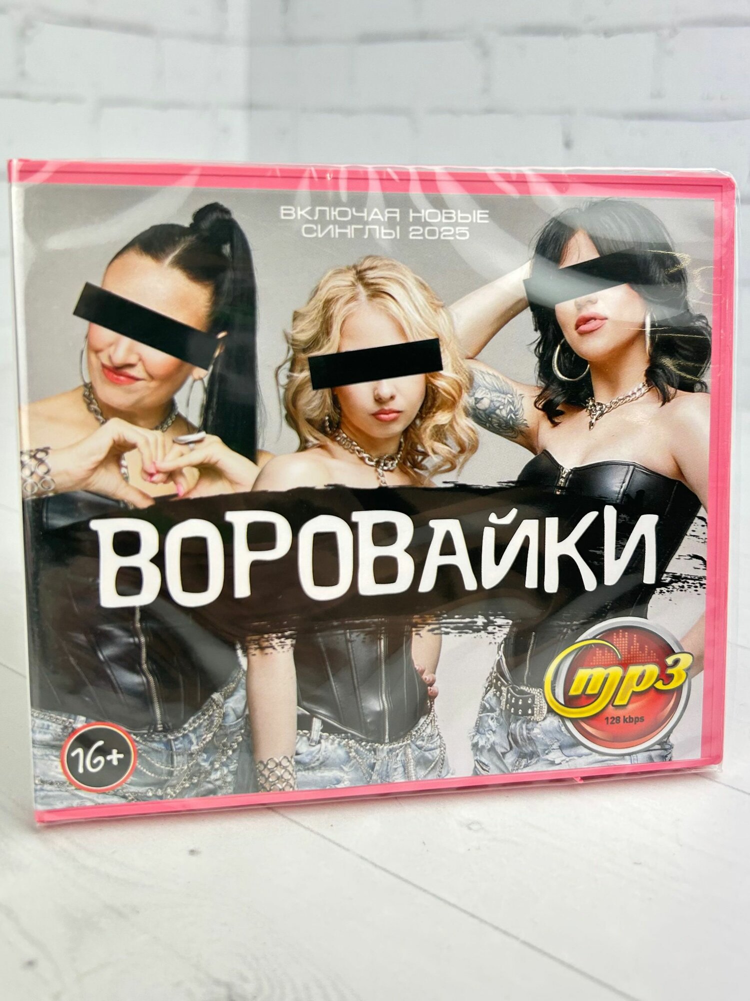 Воровайки - мп3 диск