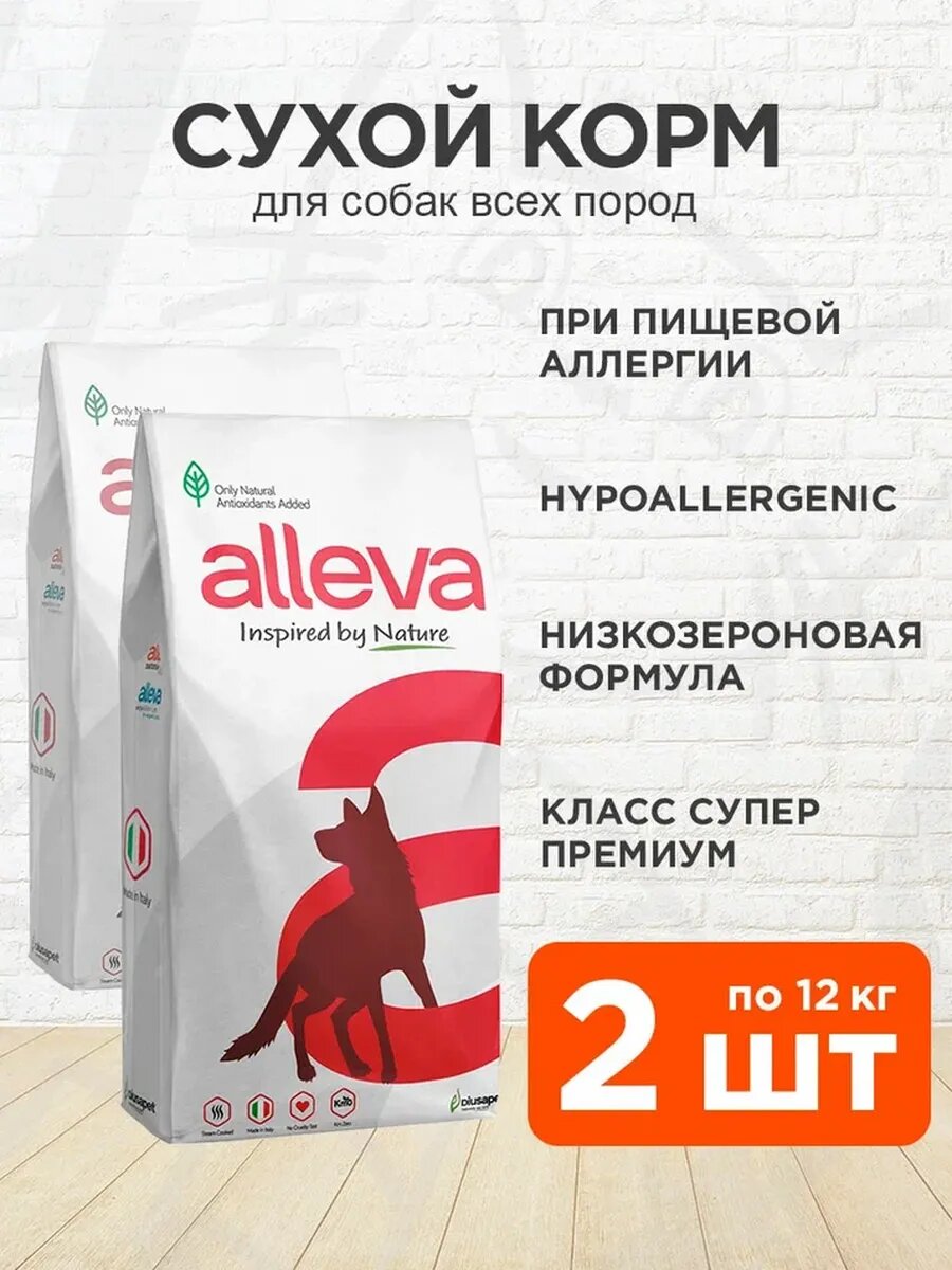 Корм сухой Alleva Care Adult Dog Hypoallergenic Low Grain низкозерновой для взрослых собак всех пород при пищевой аллергии, 12 кг 2 шт