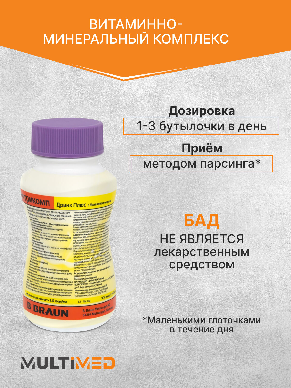 Комплект Энтеральное питание Нутрикомп Дринк плюс банановый 200 мл. х 4 шт. — фото 1