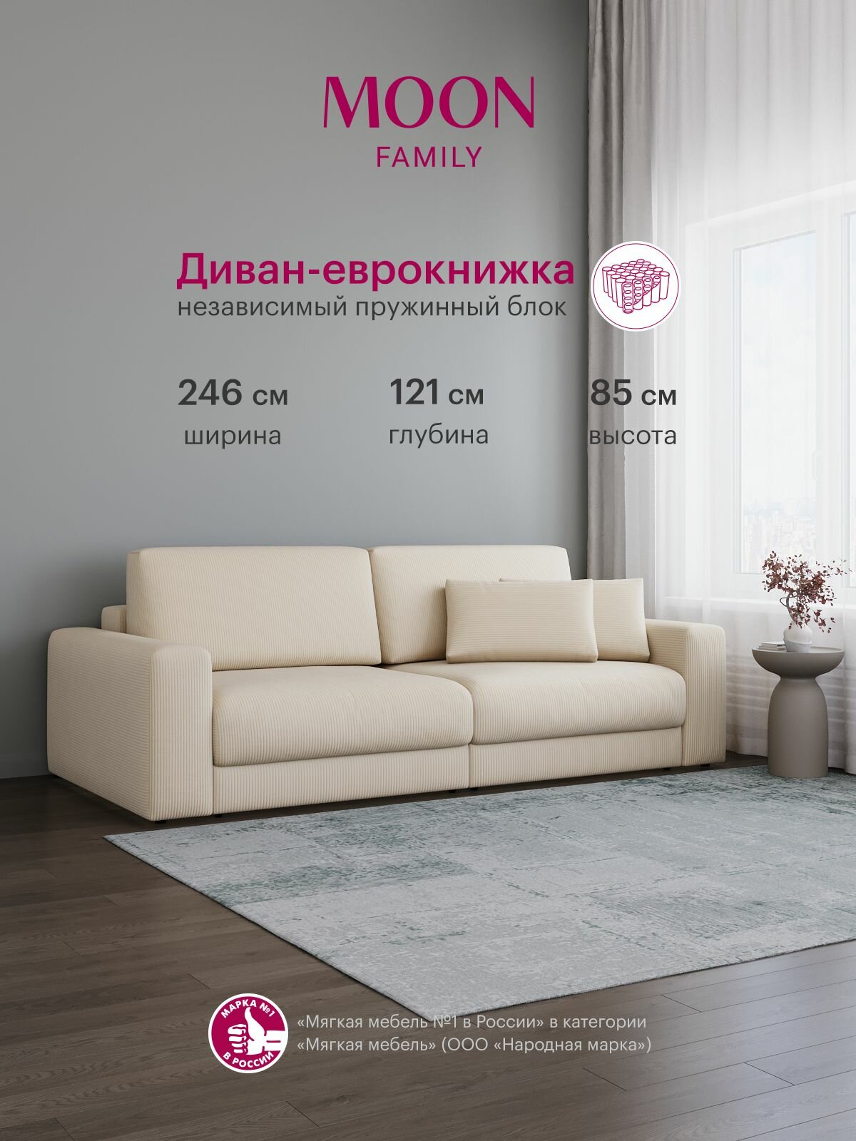 Диван-кровать прямой, раскладной еврокнижка MOON 007, светло-бежевый вельвет, 246х121х85 см, независимый пружинный блок