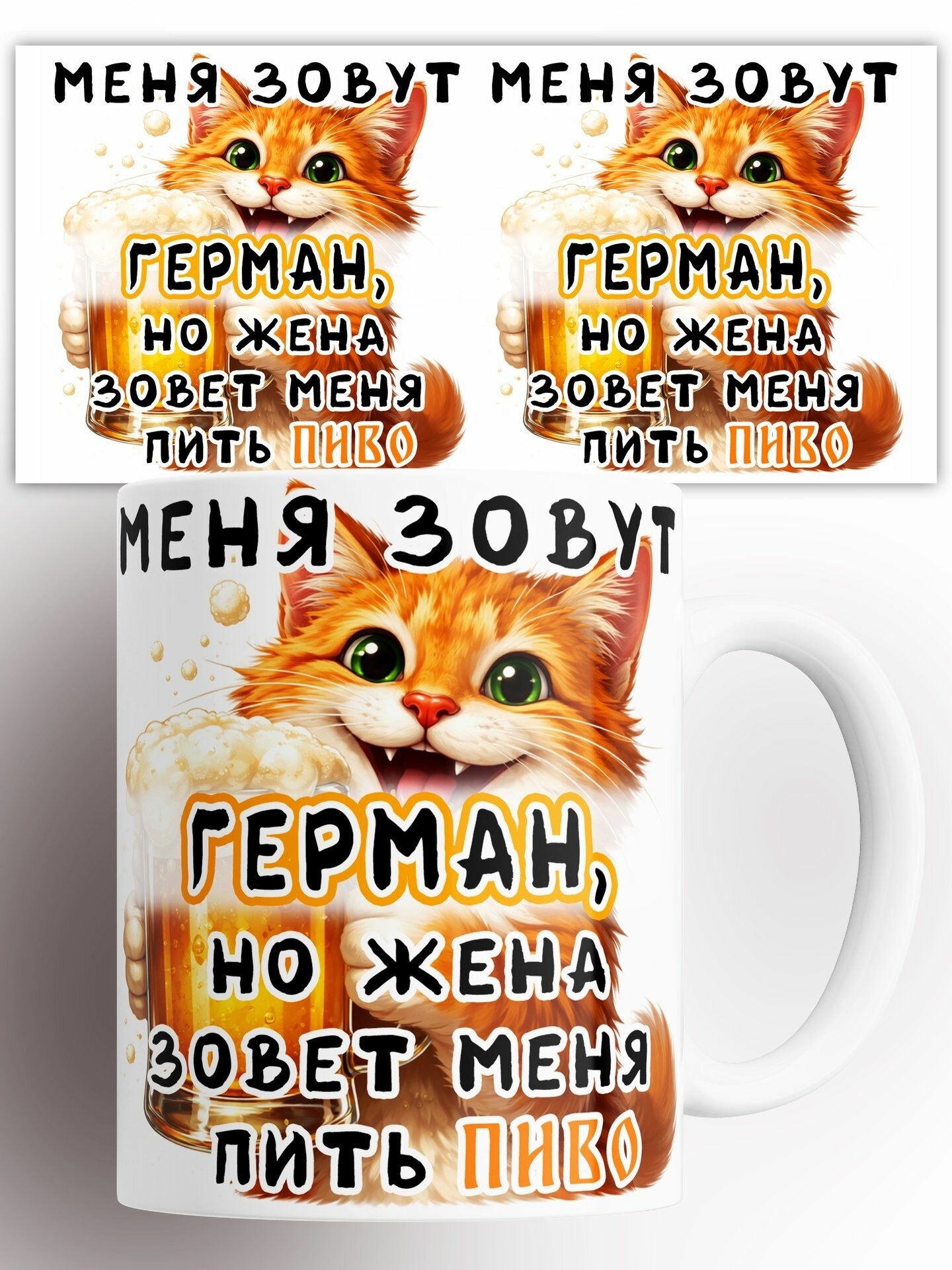 Кружка Герман, объем 330 мл, с принтом, материал керамика, 1 шт.