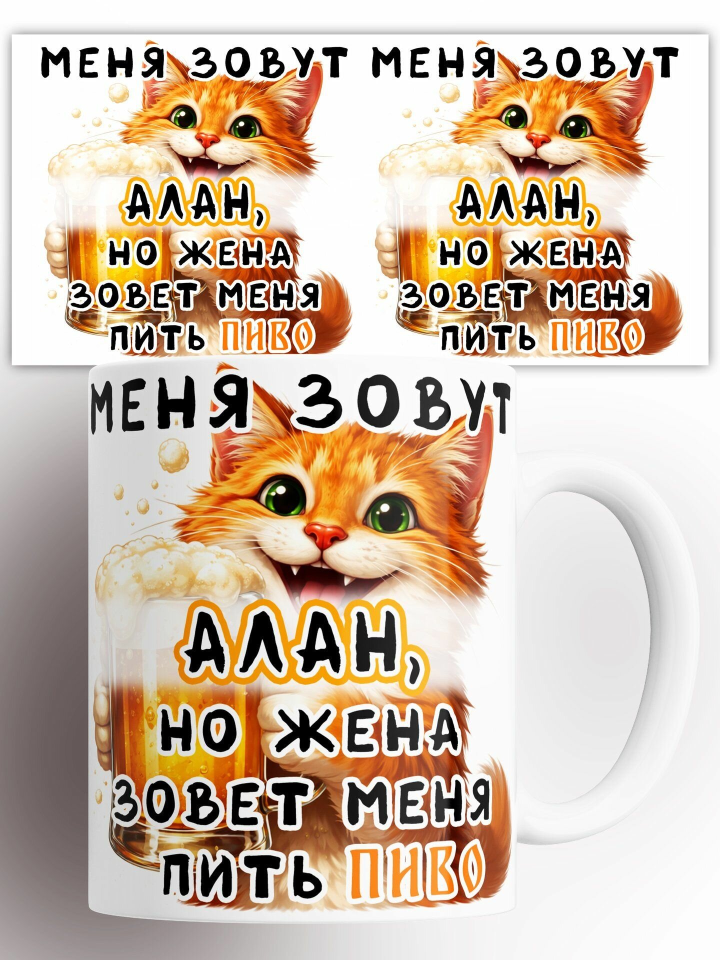 Кружка Алан, объем 330 мл, с принтом, материал керамика, 1 шт.