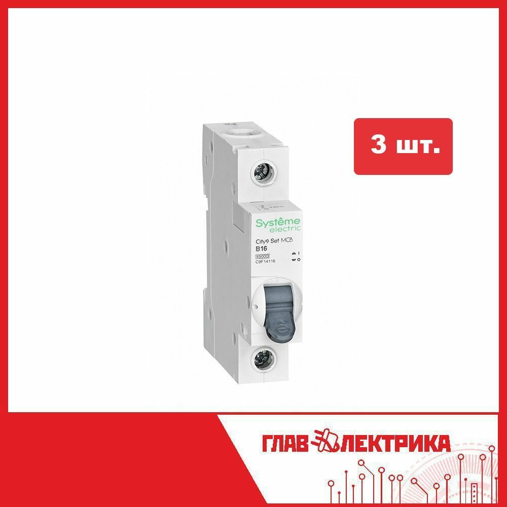 Автоматический выключатель Systeme Electric City9 C9F141163 1P 16А B 4.5кА, 3 шт.