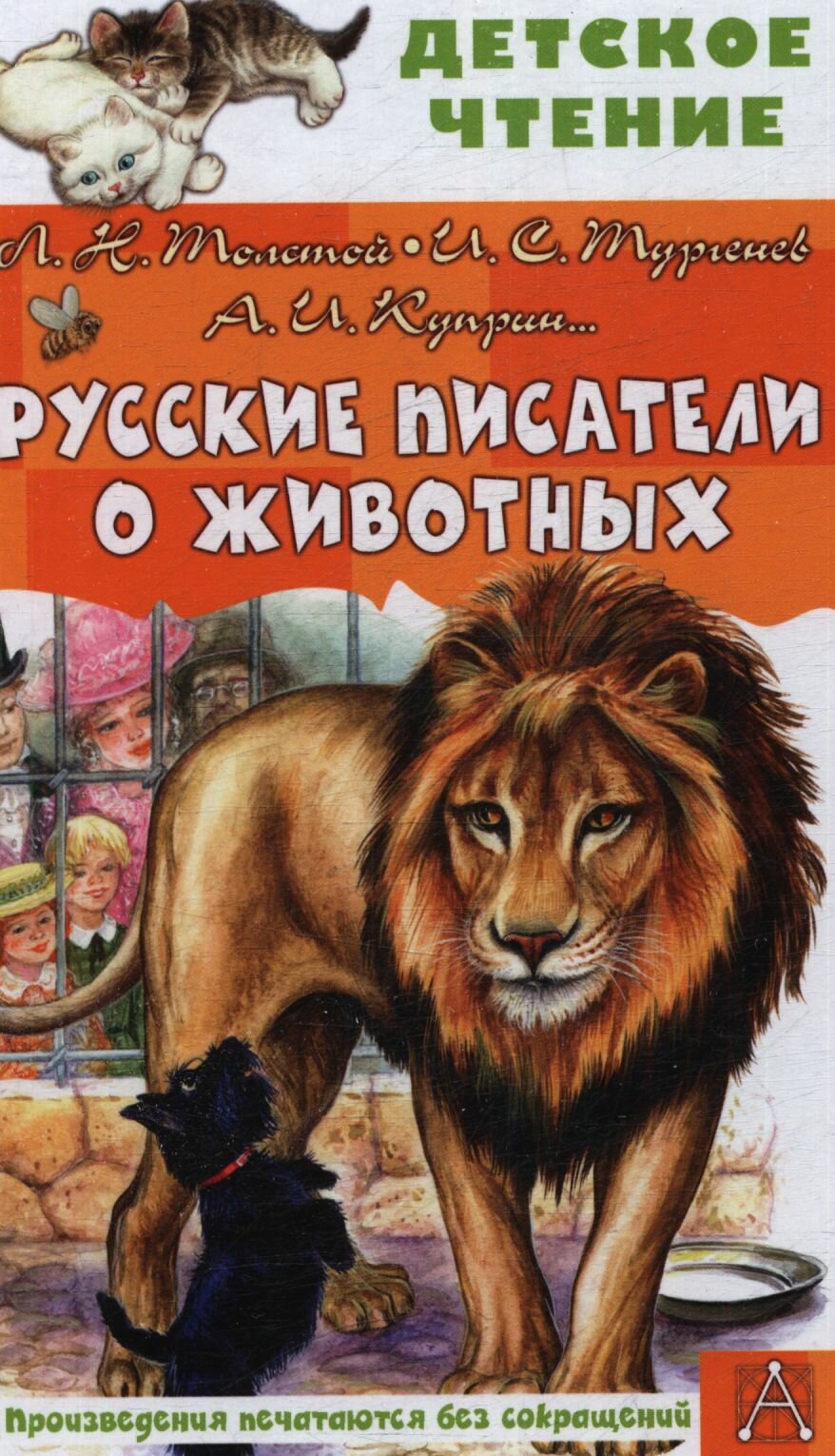 Русские писатели о животных