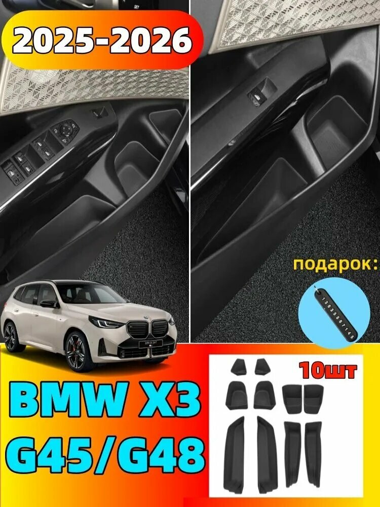2025-2026 BMW X3 G45/G48 Ящик для хранения автомобильных дверей, bmw x3 Автозапчасти