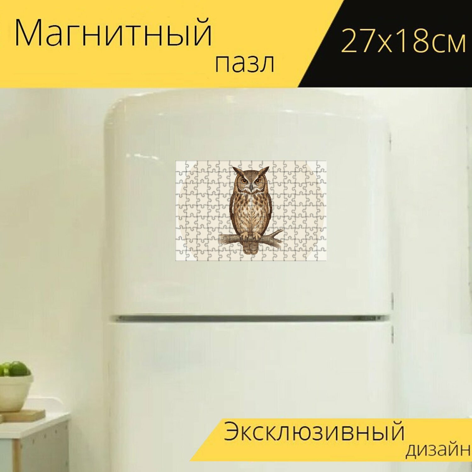 Магнитный пазл "Сова на ветке. Реалистичная иллюстрация хищной ночной птицы с выразительными глазами, сидящей на сухом суку. Бежево-коричневая гамма." на холодильник 27 x 18 см.