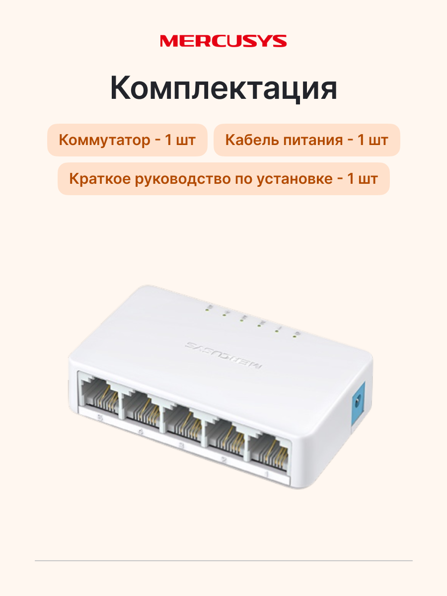 Коммутатор MERCUSYS MS105 — фото 1