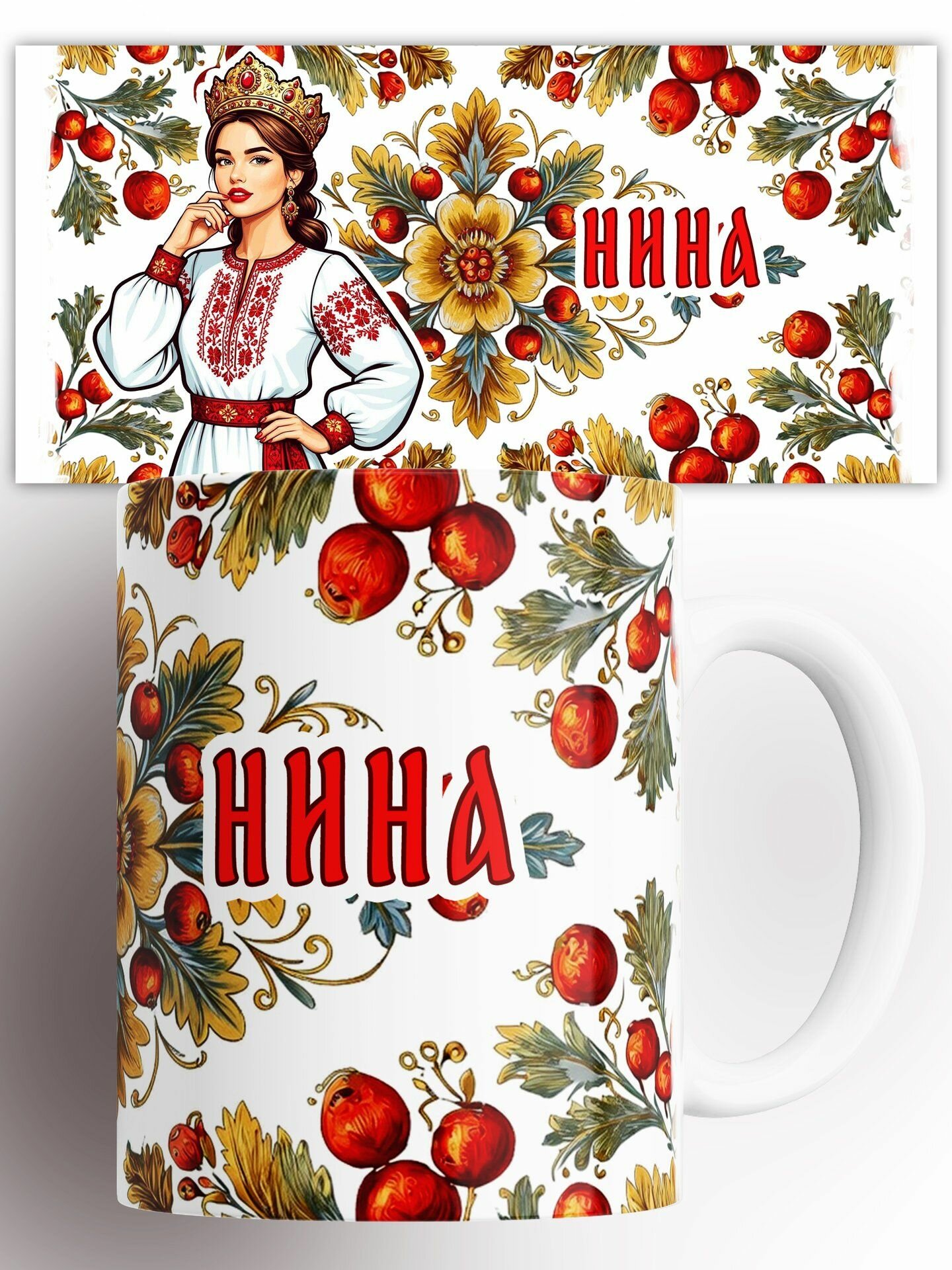 Кружка Девушка Нина, объем 330 мл, с принтом, материал керамика, 1 шт.