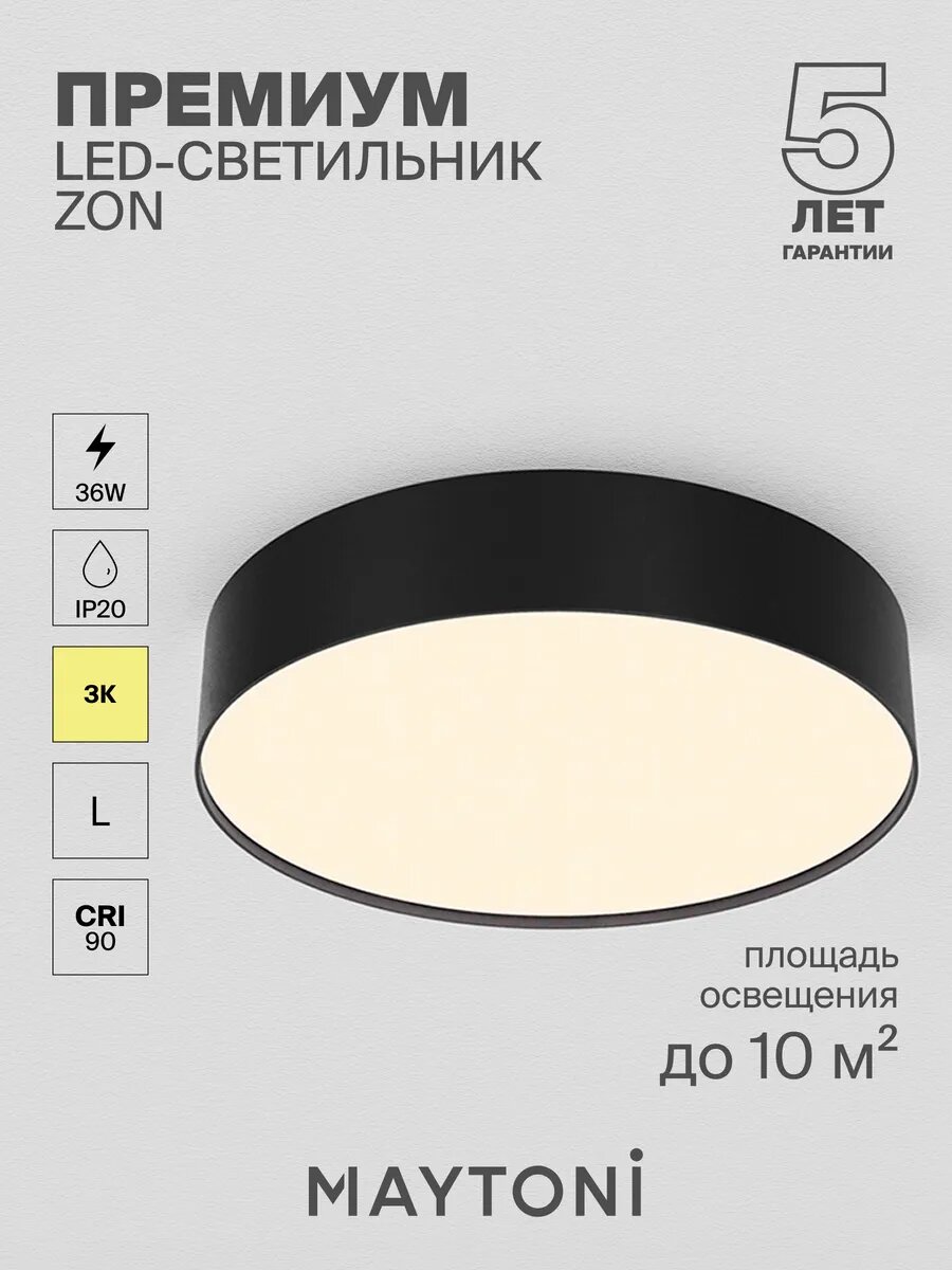 Потолочный светильник Maytoni Technical C032CL-36W3K-RD-B Цоколь LED, 36W, IP 20