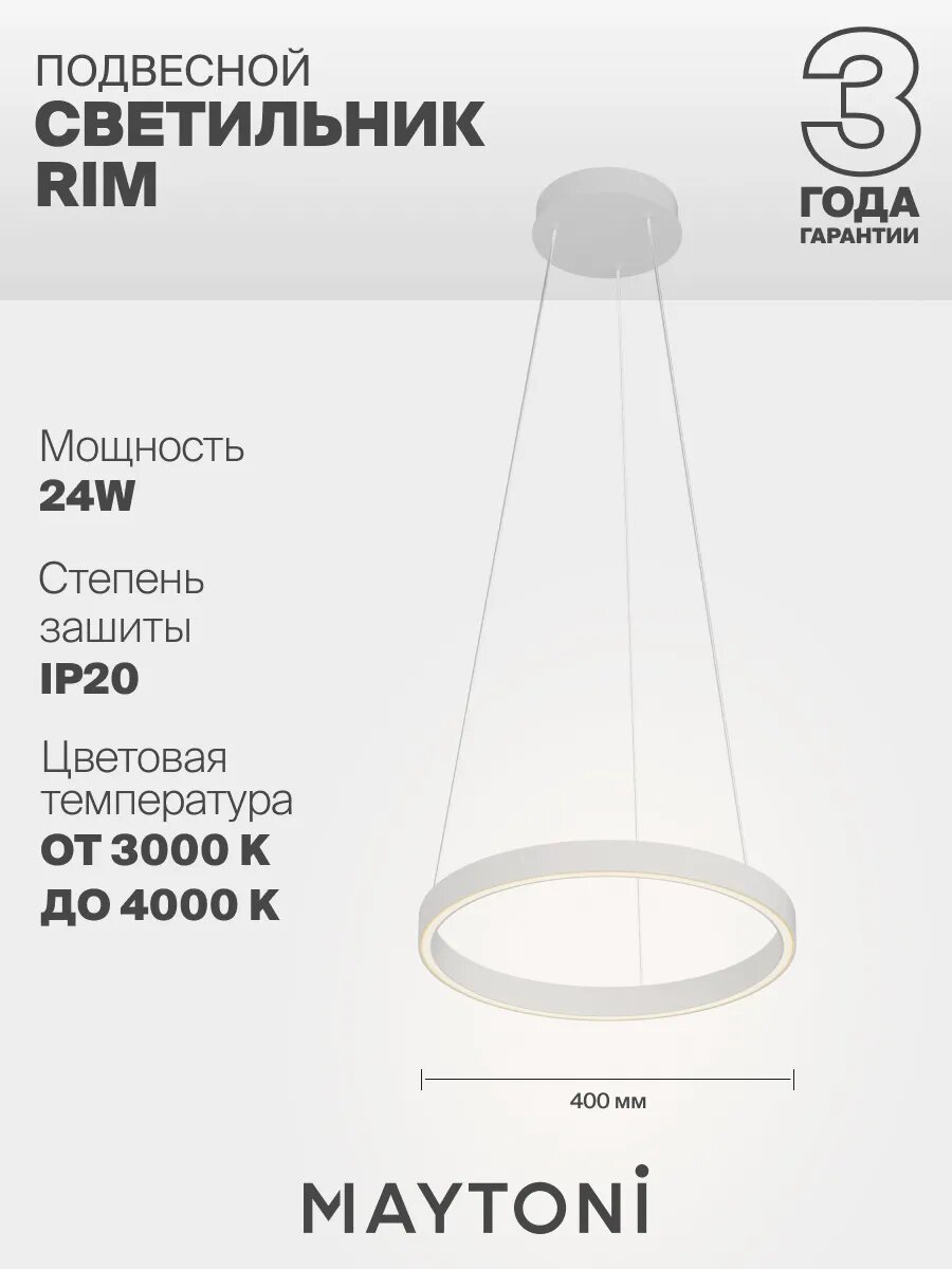Подвесной светильник Maytoni MOD058PL-L22WK Рим, Цоколь LED, Мощность 24W