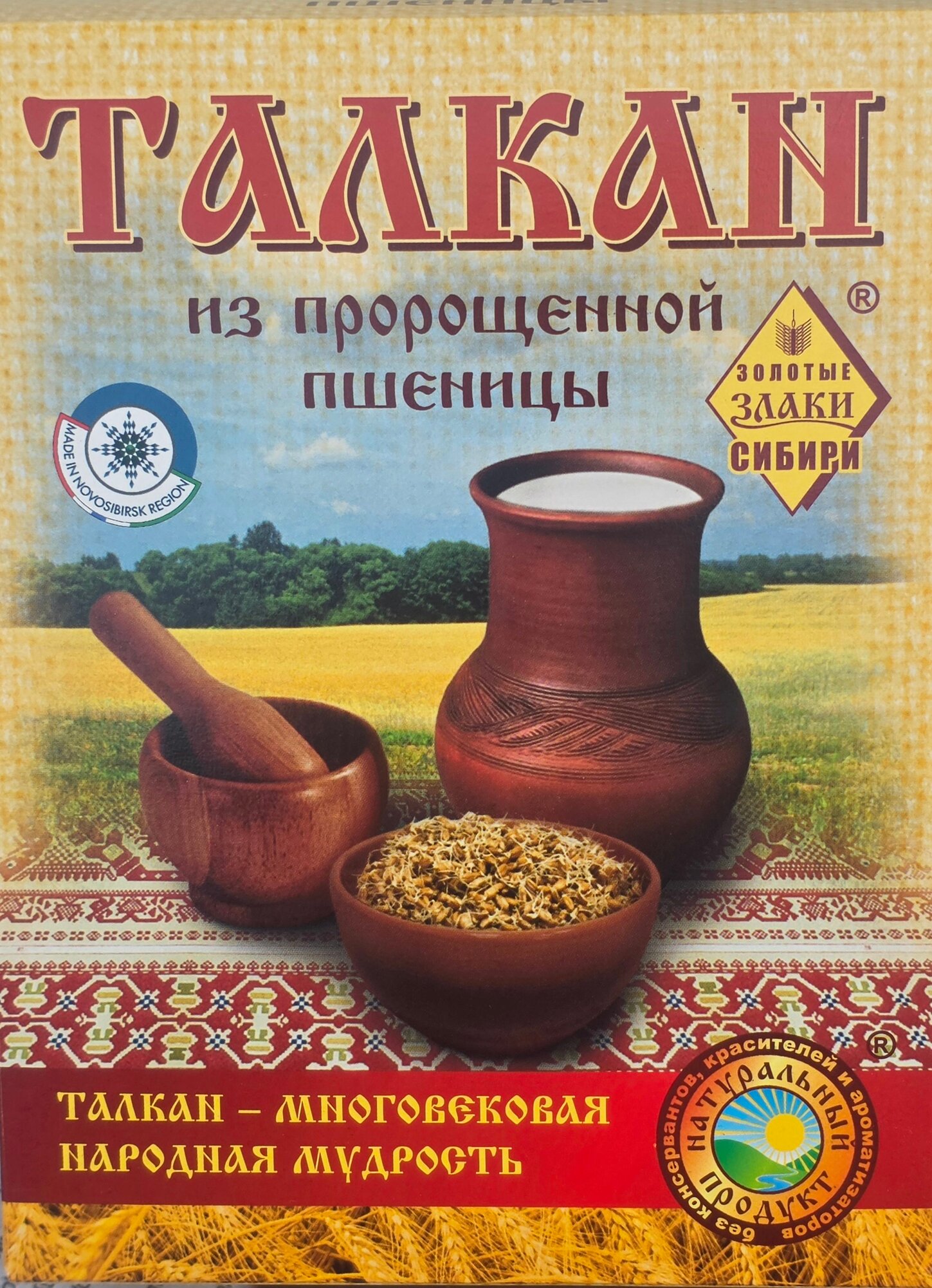 Талкан из пророщенной пшеницы 500гр