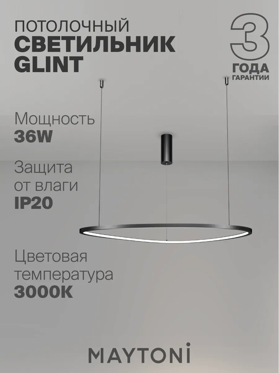 Подвесной светильник Maytoni MOD072PL-L36B3K Цоколь LED, 36W, IP 20