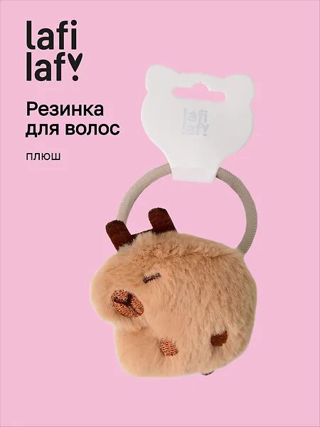 Резиночка «Капибара спит», плюш, Lafilaf