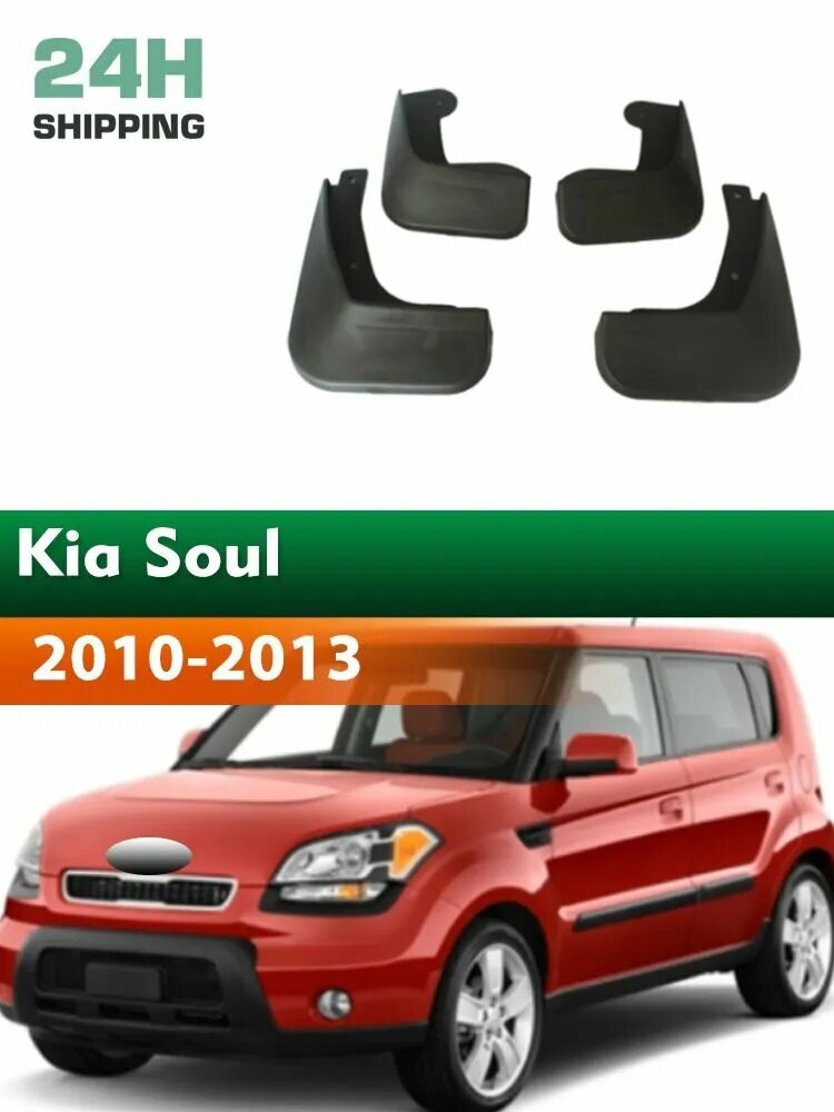Greatroad Брызговики, арт. For Kia Soul 2010-2013 Sport, 4 шт.