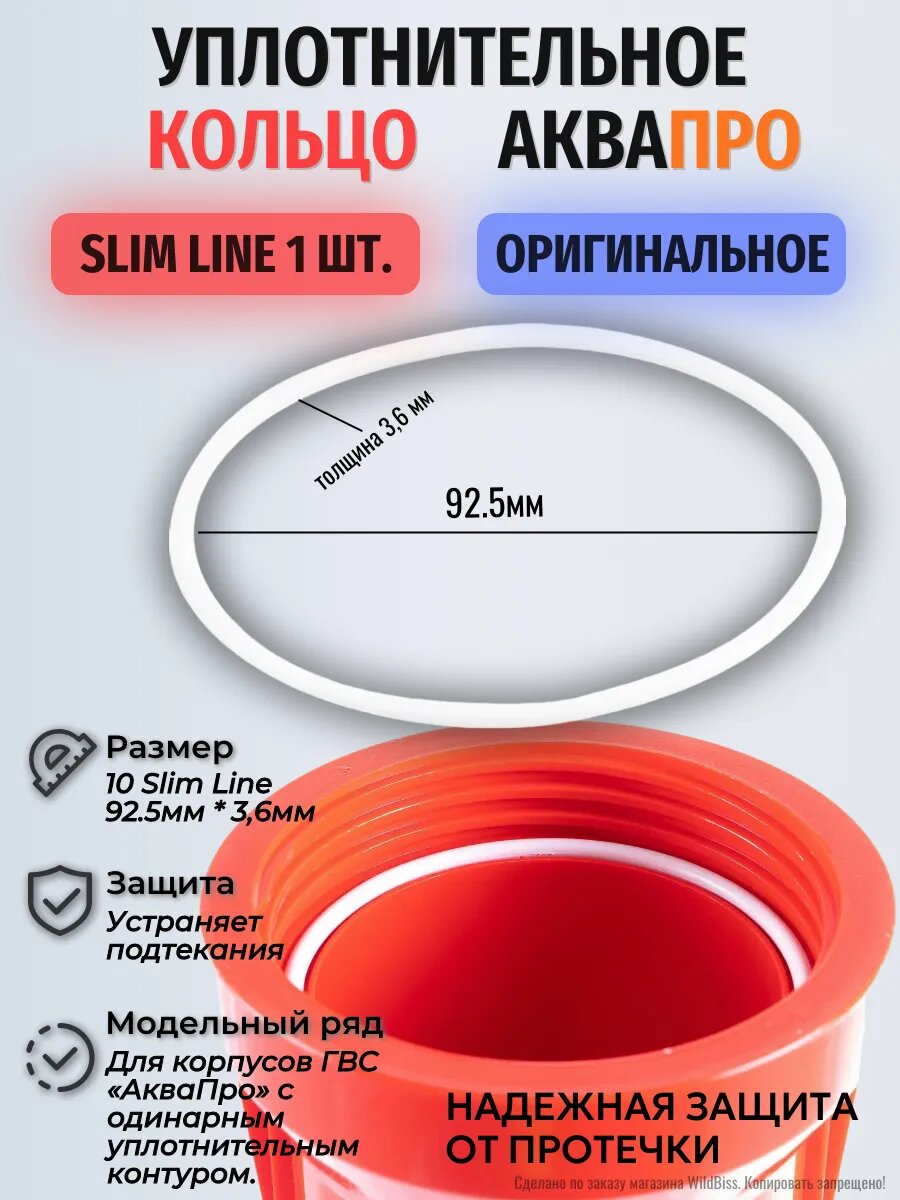 Уплотнительное кольцо для корпуса горячей воды аквапро 10SL