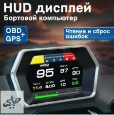 Компьютер бортовой OBD GPS, 12 Вт для автомобилей с разъемом OBD или OBD 2