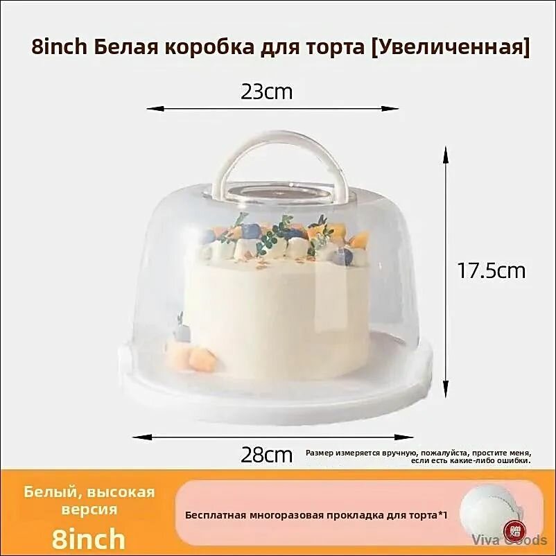 Тортница, диаметр 28 см, 1 шт