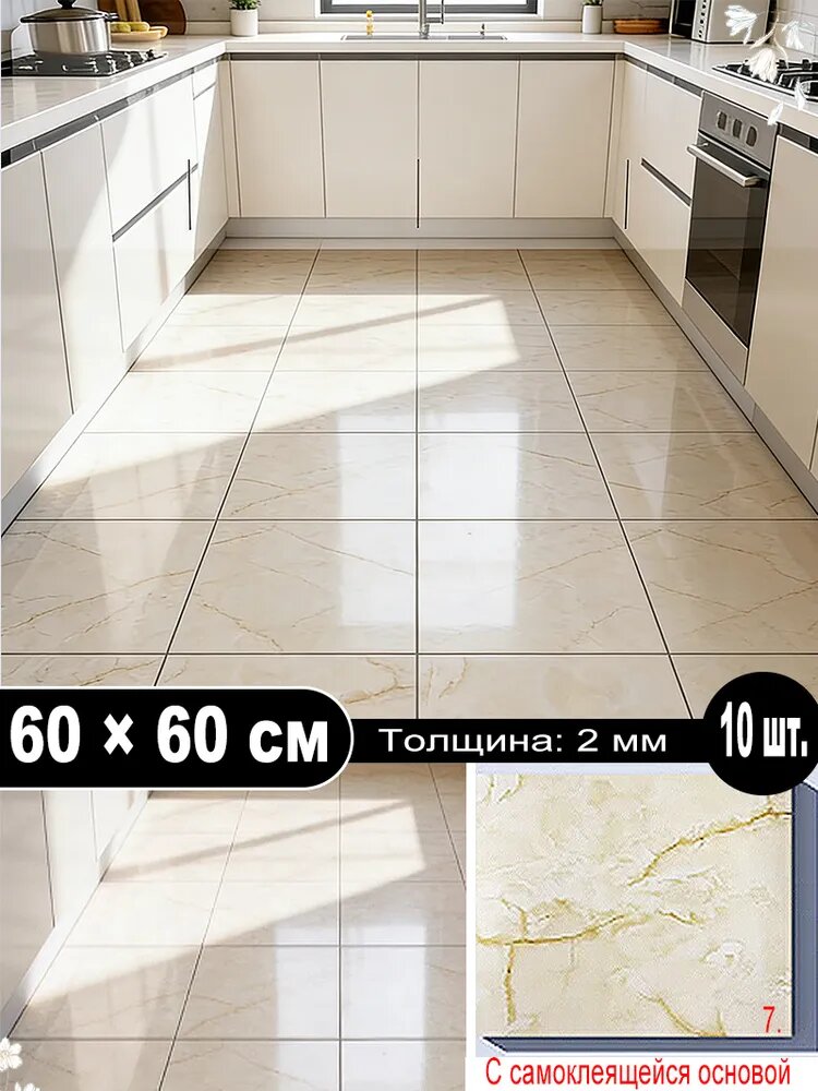 Самоклеящийся виниловый пол (ПВХ) для пола 60x60 см, Толщина: 2 мм, 1 шт.