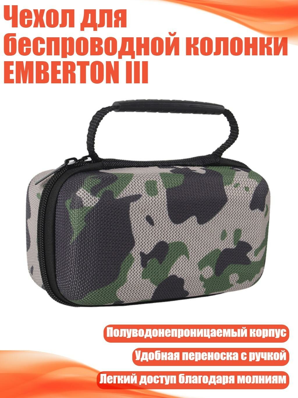 Чехол для беспроводной колонки EMBERTON III, Камуфляж