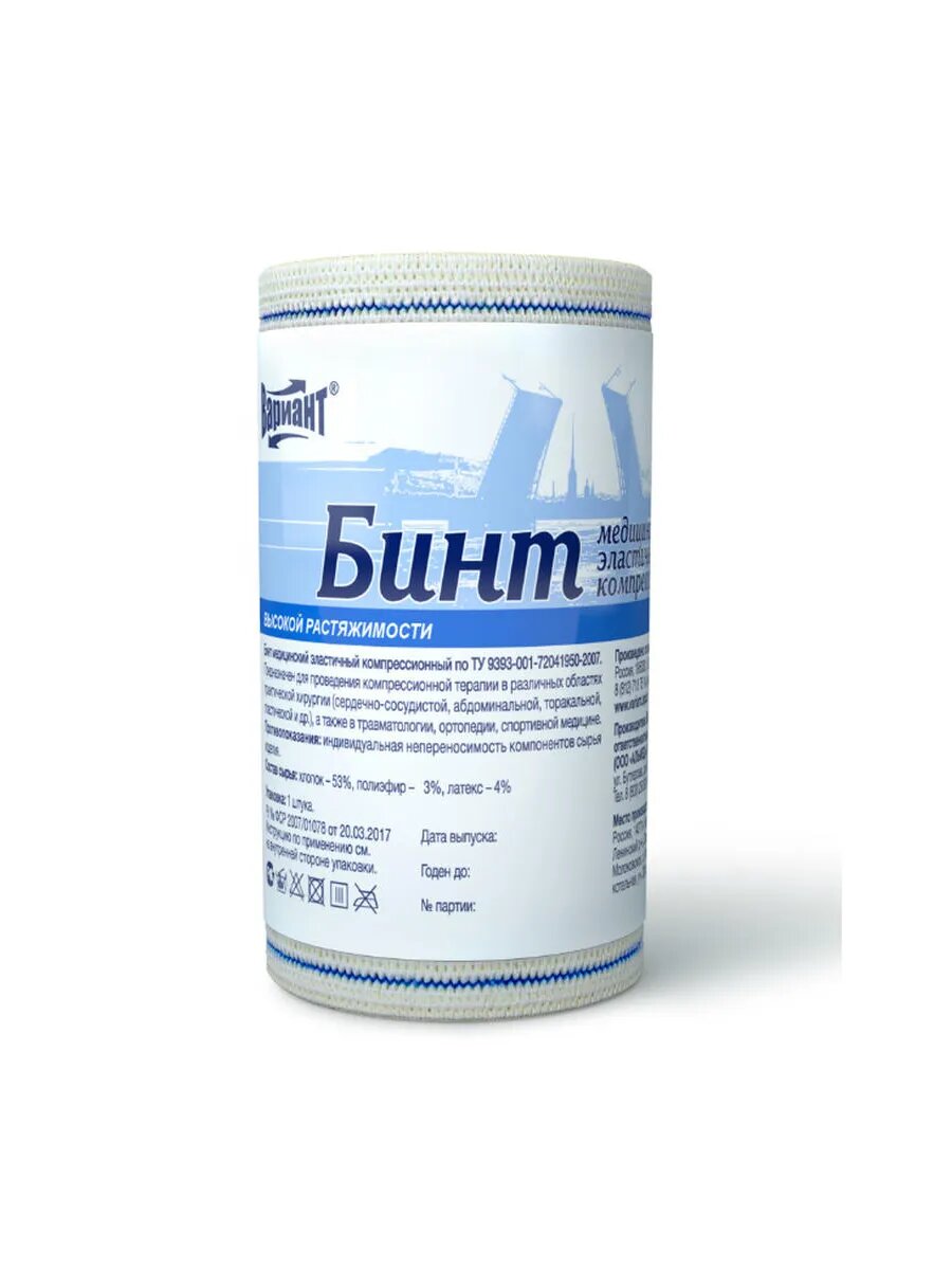 Бинт медицинский эластичный компрессионный ВР 1,5м х 80мм с