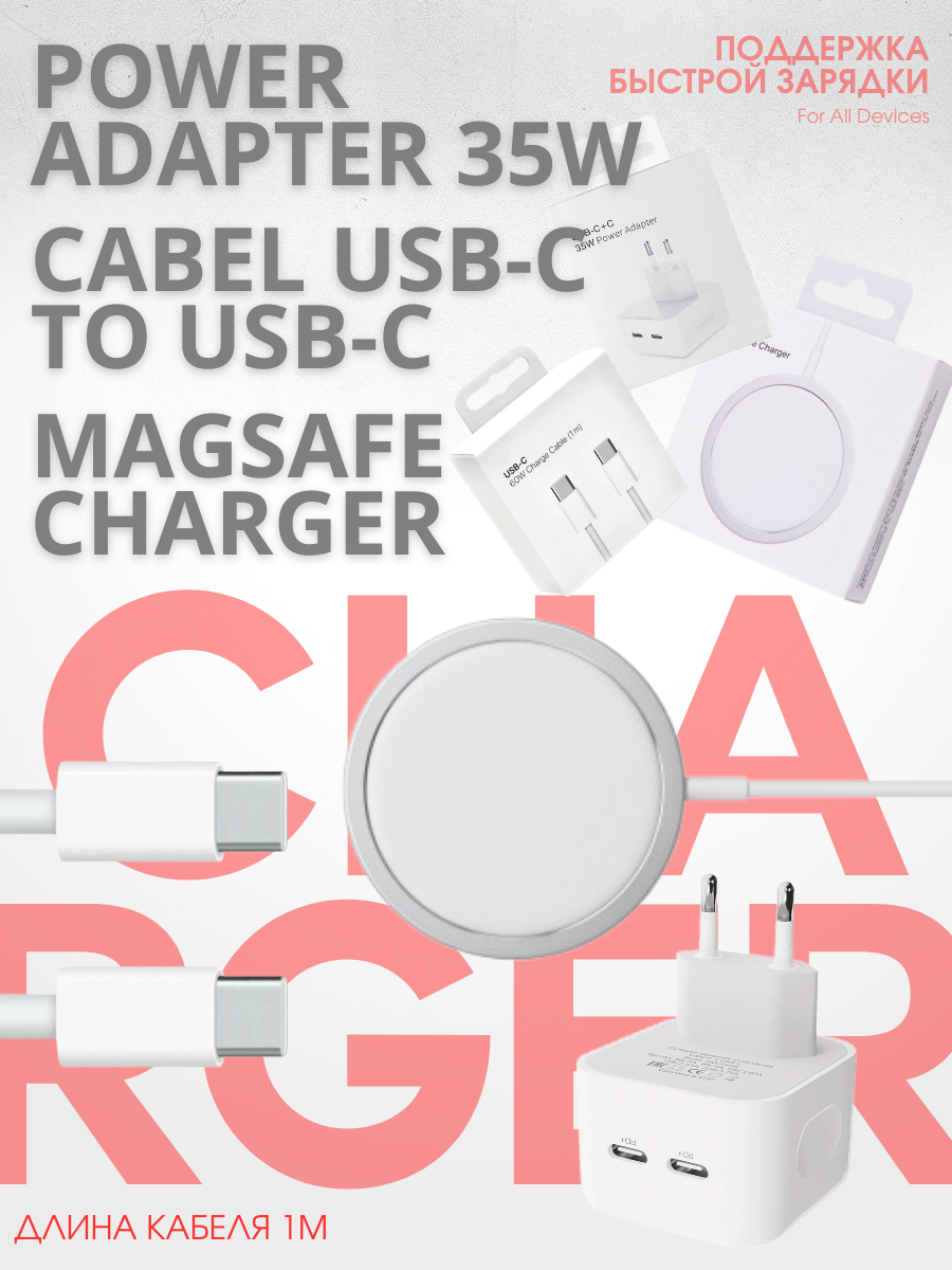 Блок питания 35w с кабелям Type-C на Type-C + Магнитная зарядка для iPhone, IOS